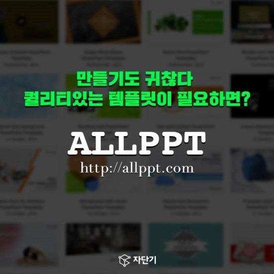 PPT만들때 참고할 만한 사이트들 - 인스티즈(instiz) 인티포털 카테고리