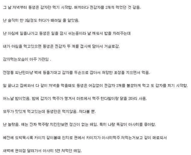 감자귀신이 붙은 여동생 - 인스티즈(instiz) 이슈 카테고리