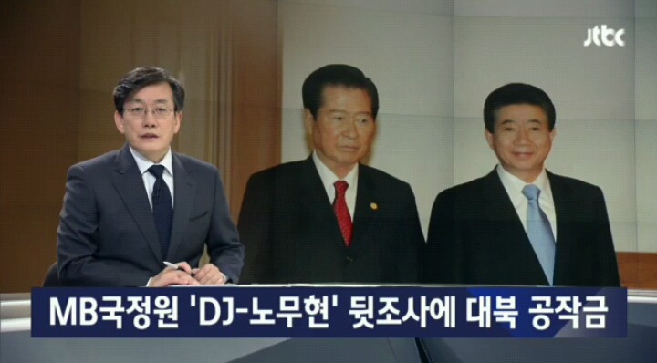 MB국정원, 뇌물까지 쓰며 '노무현 비리 캐기'…공작명 '연어' - 인스티즈(instiz) 인티포털 카테고리