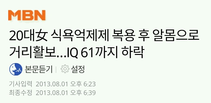 20대女 식욕억제제 복용 후 알몸으로 거리활보…IQ 61까지 하락 - 인스티즈(instiz) 이슈 카테고리