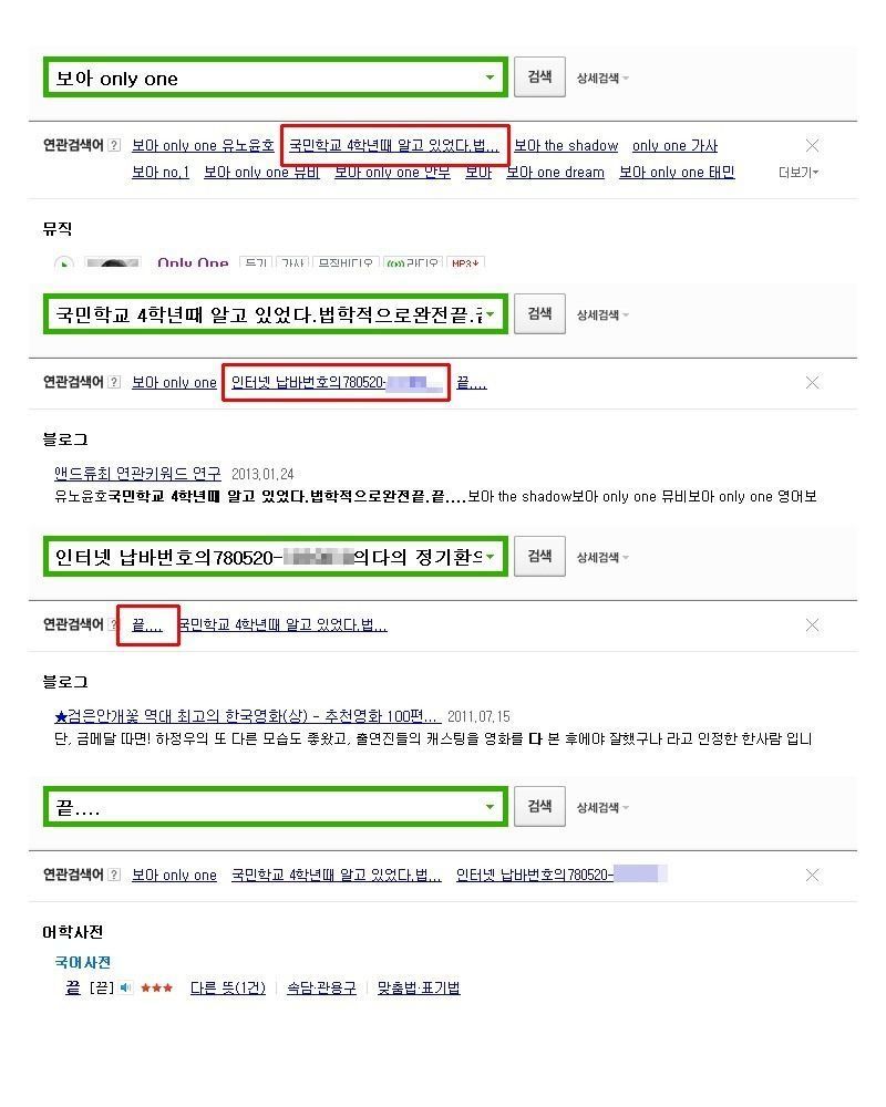 보아 only one 연관검색어 괴담 - 인스티즈(instiz) 이슈 카테고리