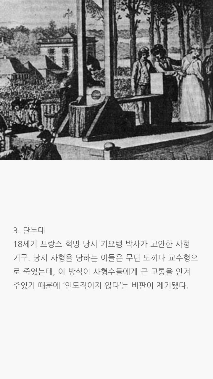 과거에 있었던 끔찍한 형벌들 인스티즈 instiz 인티포털 카테고리