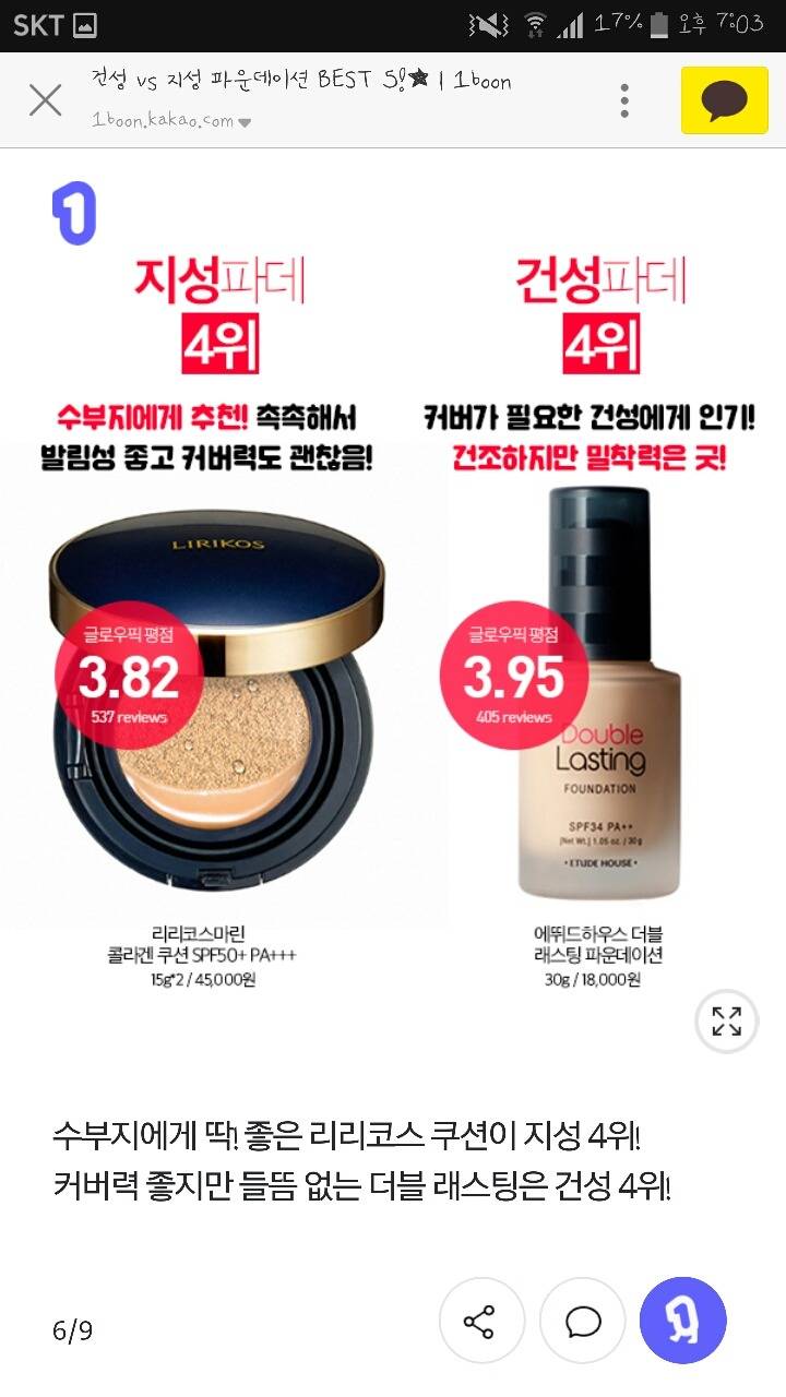 건성vs지성 파운데이션 BEST 5! - 인스티즈(instiz) 이슈 카테고리