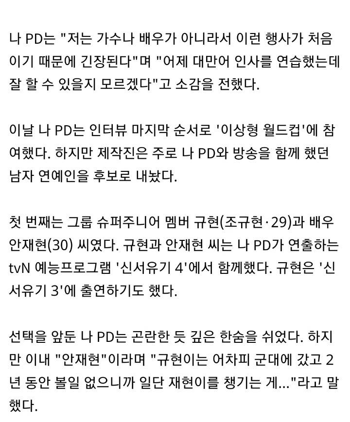 "이승기, 강호동, 송민호 다 이김."나영석 PD 이상형 1위 (feat 트와이스 쯔위) - 인스티즈(instiz) 인티포털 카테고리