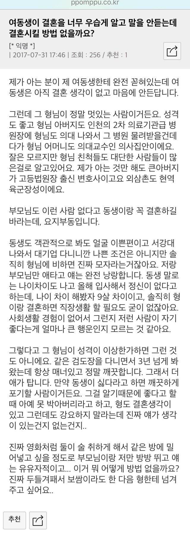 여동생 두들겨패서 결혼시키고싶어요.txt - 인스티즈(instiz) 이슈 카테고리