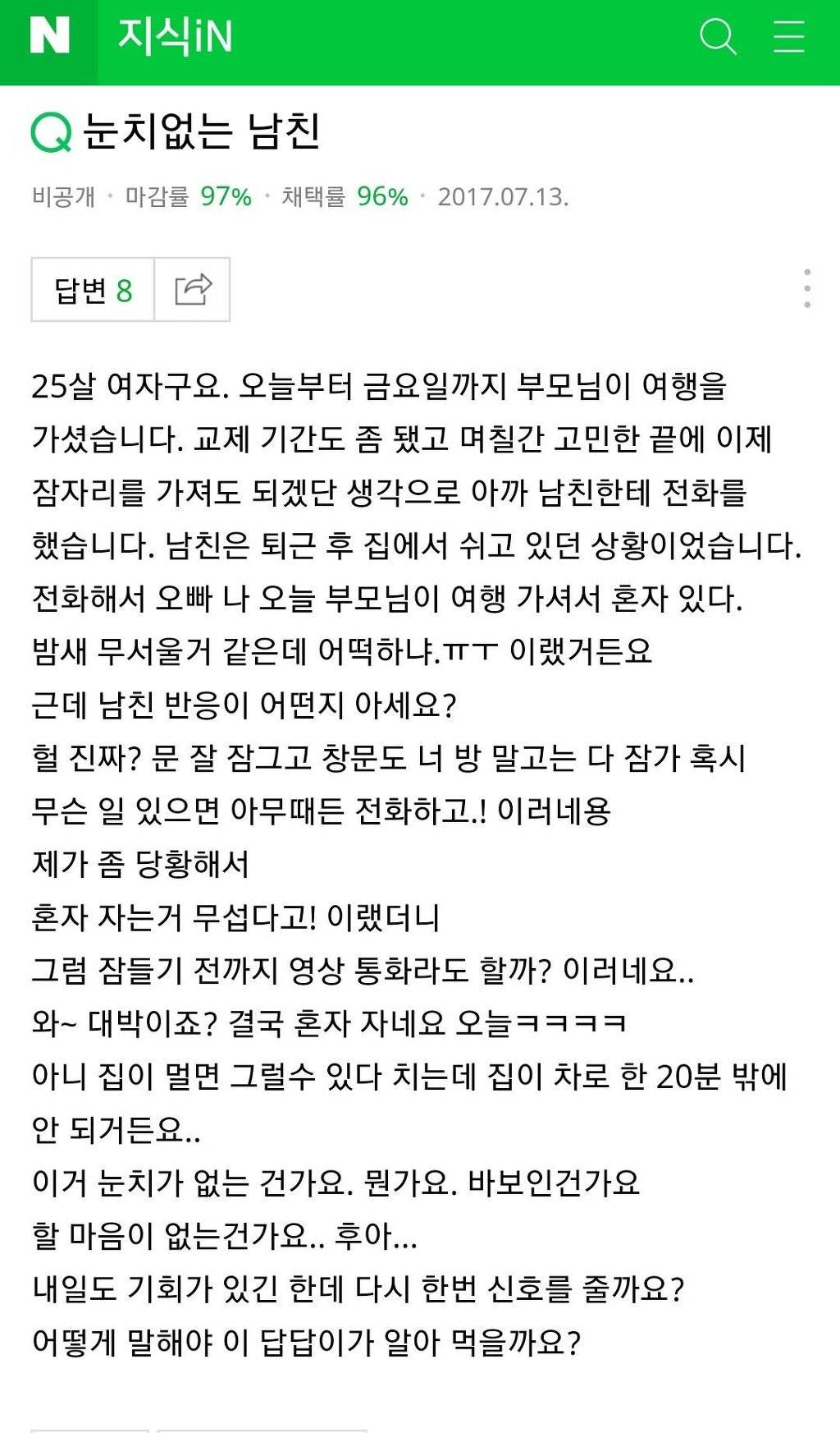 섹스각 못잡는 남친 인스티즈 Instiz 인티포털 카테고리
