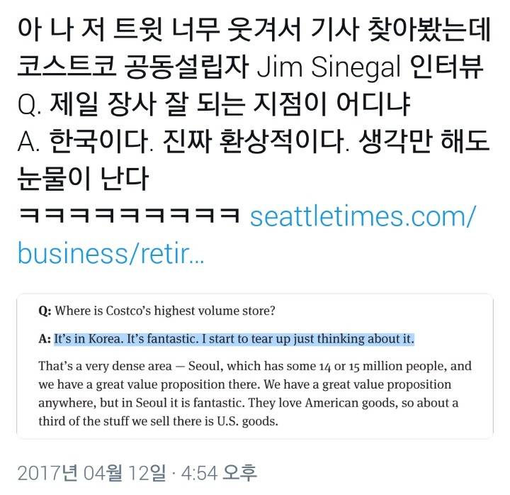 한국을 생각하면 눈물이 난다는 코스트코 CEO 때문에 찾아본 코스트코 근황 - 인스티즈(instiz) 이슈 카테고리