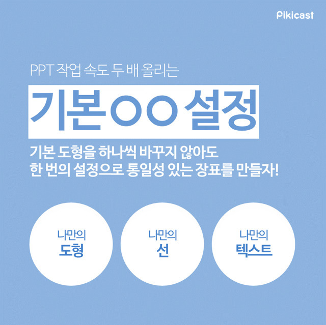 새내기들을 위한 ppt 만들기 tip 2 - 인스티즈(instiz) 이슈 카테고리