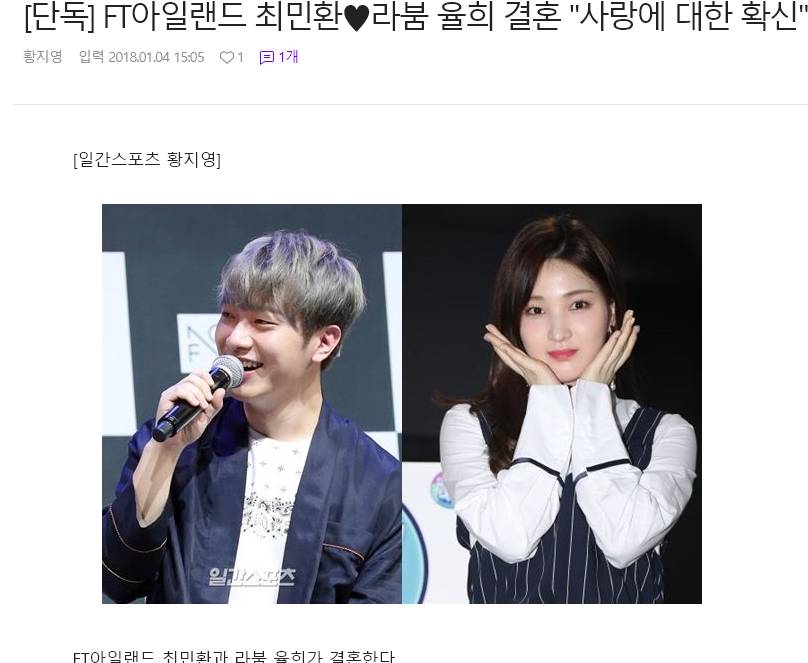 [단독] FT아일랜드 최민환♥라붐 율희 결혼'사랑에 대한 확신' - 인스티즈(instiz) 이슈 카테고리