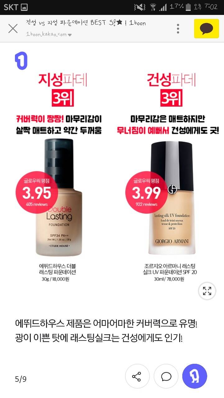 건성vs지성 파운데이션 BEST 5! - 인스티즈(instiz) 이슈 카테고리