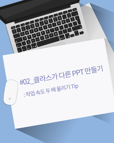 새내기들을 위한 ppt 만들기 tip 2 - 인스티즈(instiz) 이슈 카테고리