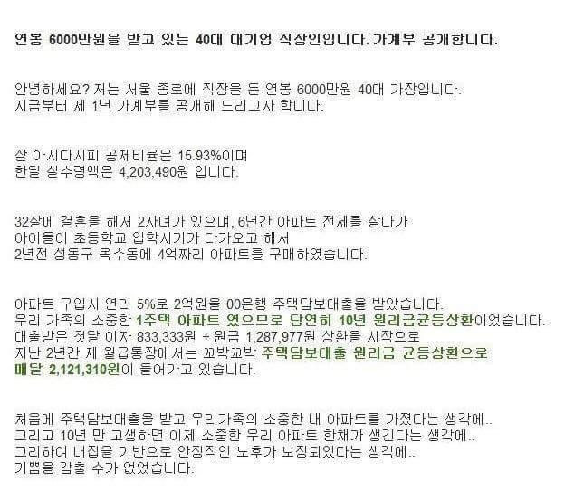 연봉 6천 외벌이 가정의 현실.jpg - 인스티즈(instiz) 인티포털 카테고리