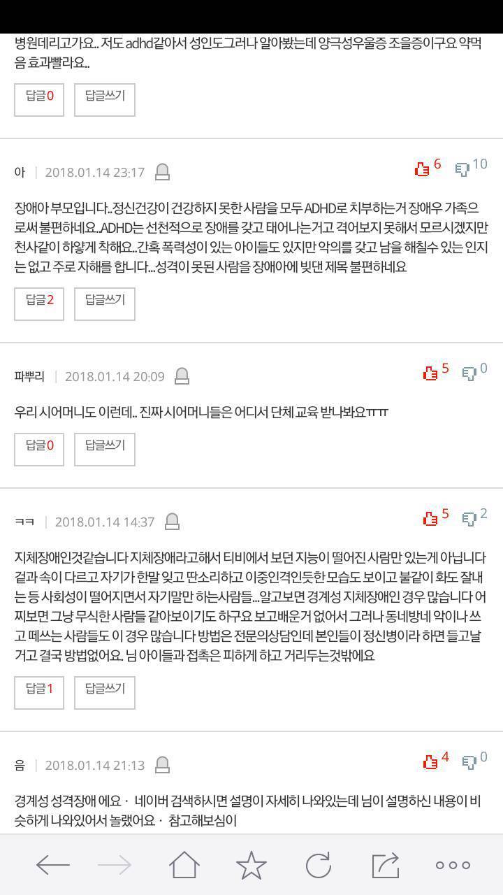 시어머니가 성인 ADHD 같아요.. - 인스티즈(instiz) 이슈 카테고리