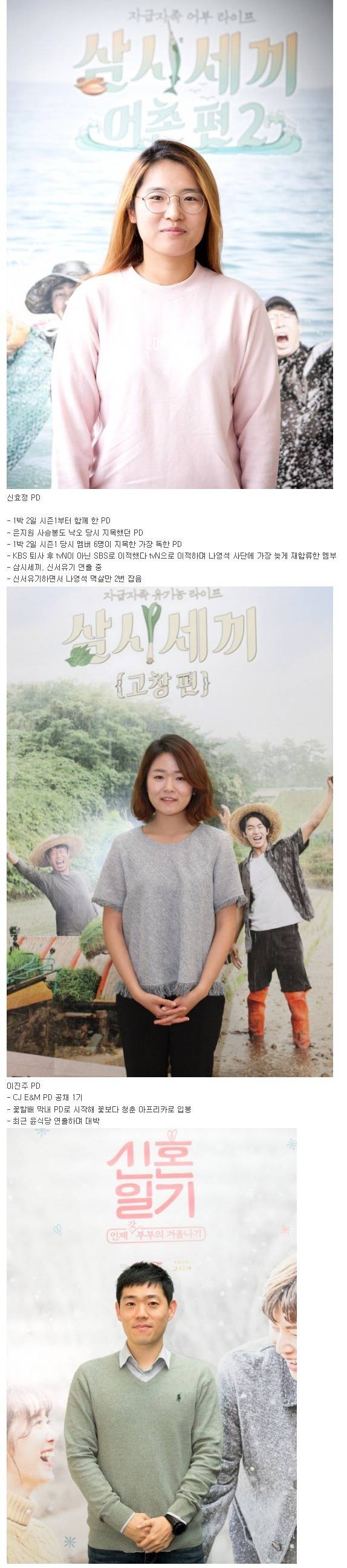 나영석 PD가 1년 내내 일할수 있는 이유 - 인스티즈(instiz) 이슈 카테고리