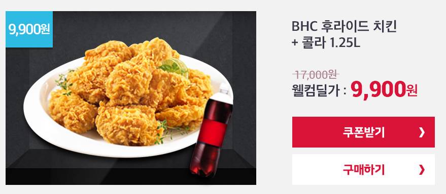 11번가 bhc치킨 9900원 - 인스티즈(instiz) 이슈 카테고리