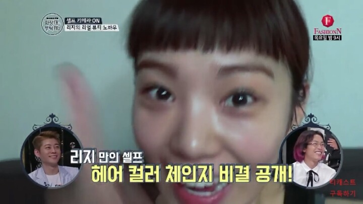 직업만족도 최상인 거 같은 리지의 화장대를 부탁해2 셀프 헤어컬러 체인지 - 인스티즈(instiz) 이슈 카테고리