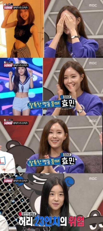 티아라 효민 신체사이즈 공개 '몸무게 46kg, 허리 23인치”(세바퀴) - 인스티즈(instiz) 이슈 카테고리