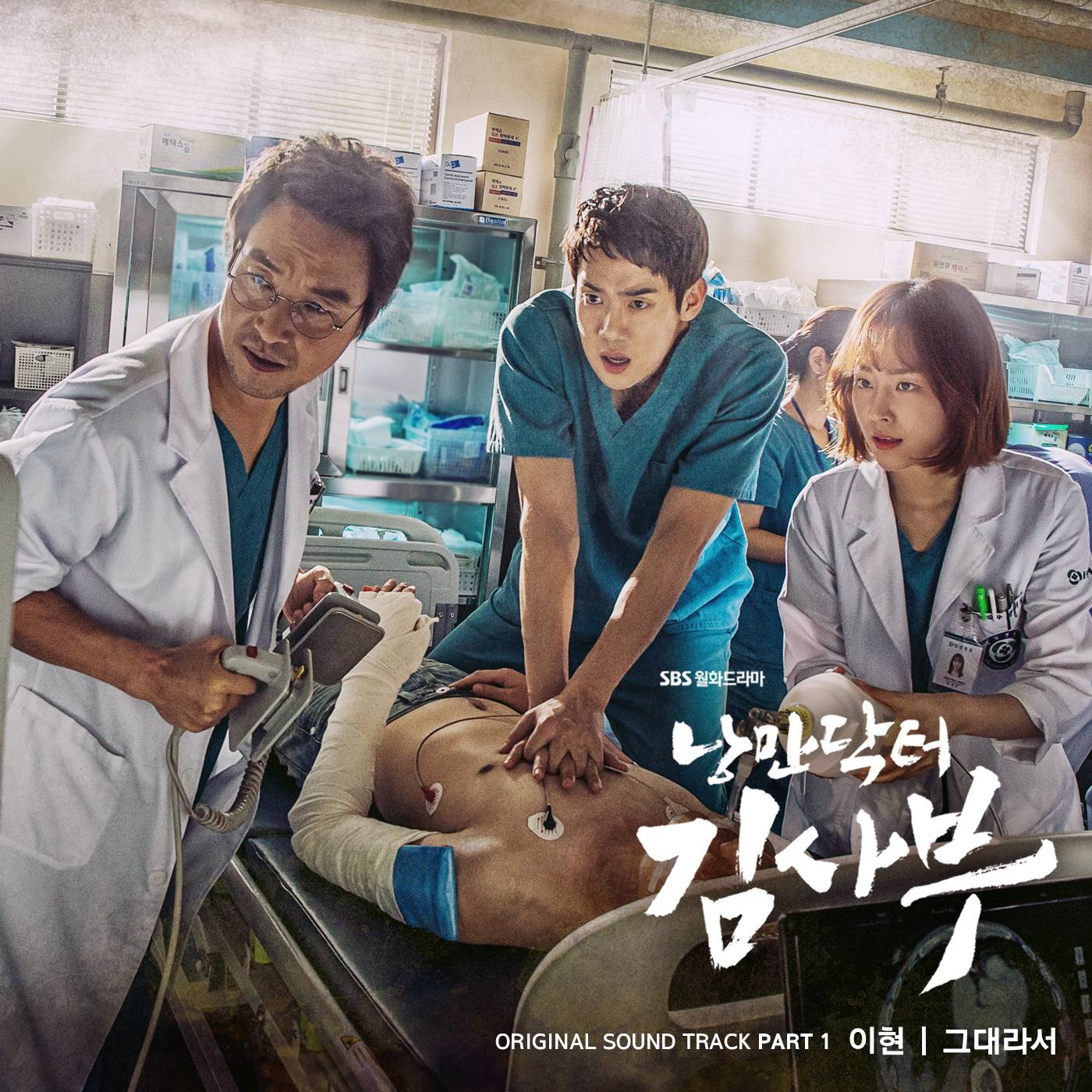 [미리듣기] 이현 - 낭만닥터 김사부 (SBS 월화드라마) OST - Part.1 - 인스티즈(instiz) 인티뮤직 (종료) 카테고리