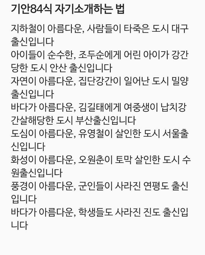 기안 84식 도시 소개해보기 - 인스티즈(instiz) 이슈 카테고리