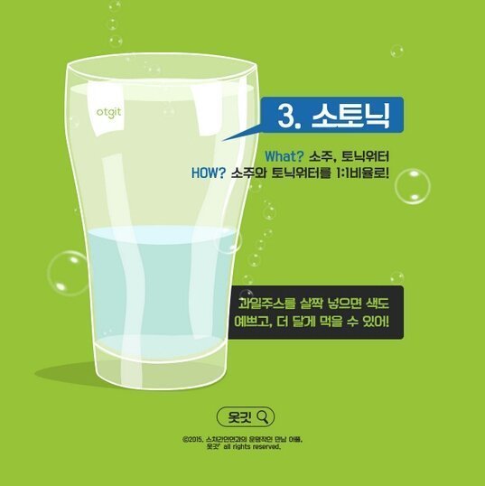 소주 칵테일 레시피 인스티즈 Instiz 이슈 카테고리