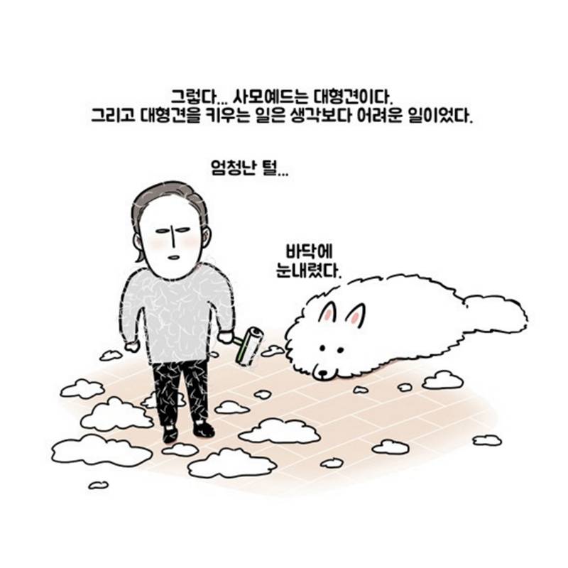 웹툰 극한견주 by 마일로 인스티즈 instiz 이슈 카테고리