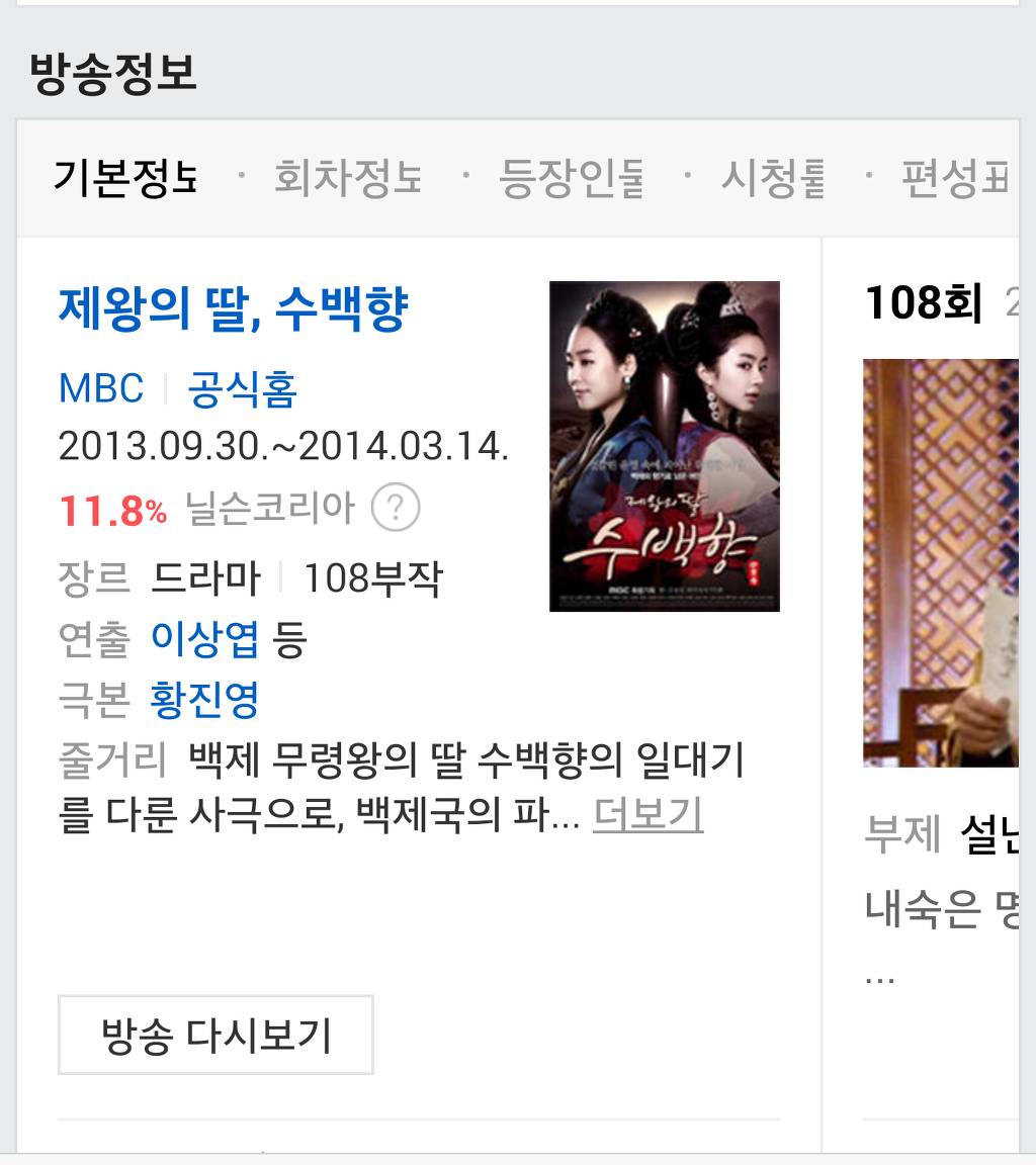 생각보다 퀄리티 좋은 일일 사극드라마 수백향 1 BGM - 인스티즈(instiz) 인티포털 카테고리