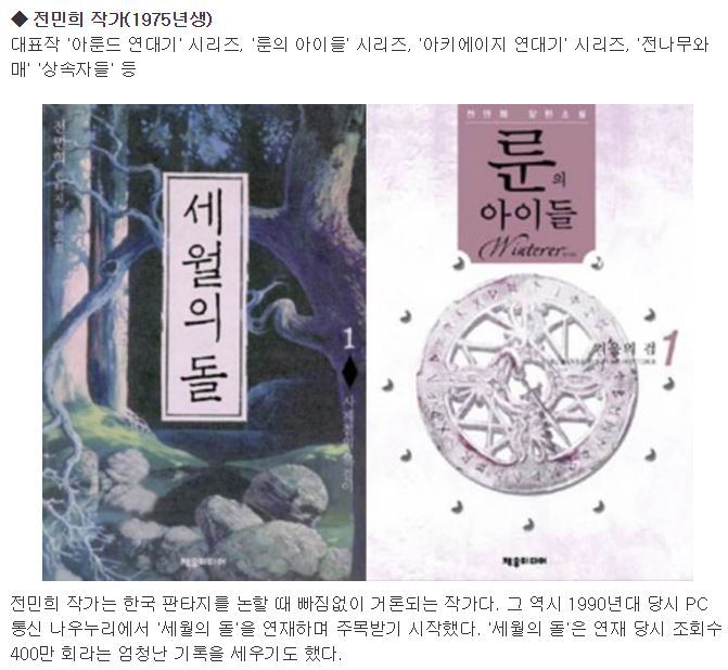 한국 판타지소설 작가 3대장 인스티즈 Instiz 이슈 카테고리