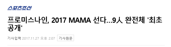 국내 최초로 MAMA 에서 데뷔하는 걸그룹 - 인스티즈(instiz) 이슈 카테고리