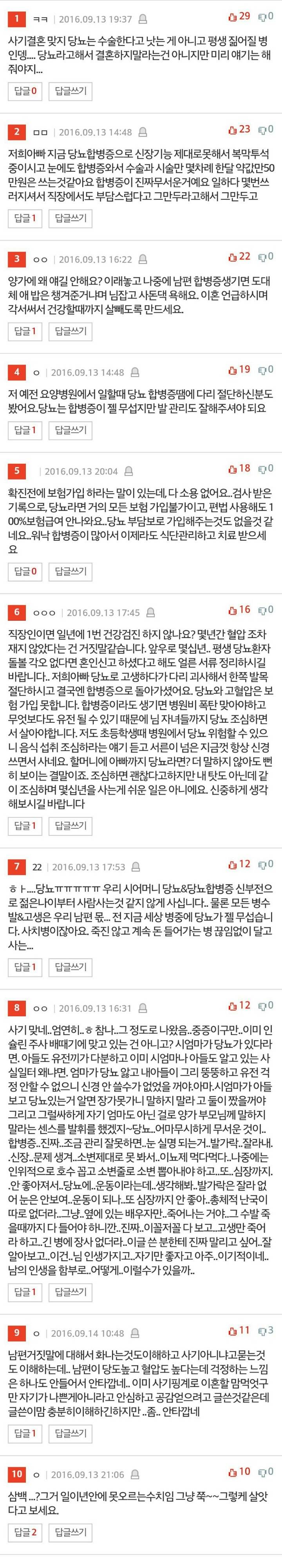 없다던 당뇨.. 이것도 사기결혼인가요?+댓반응,글쓴이추가댓 - 인스티즈(instiz) 이슈 카테고리