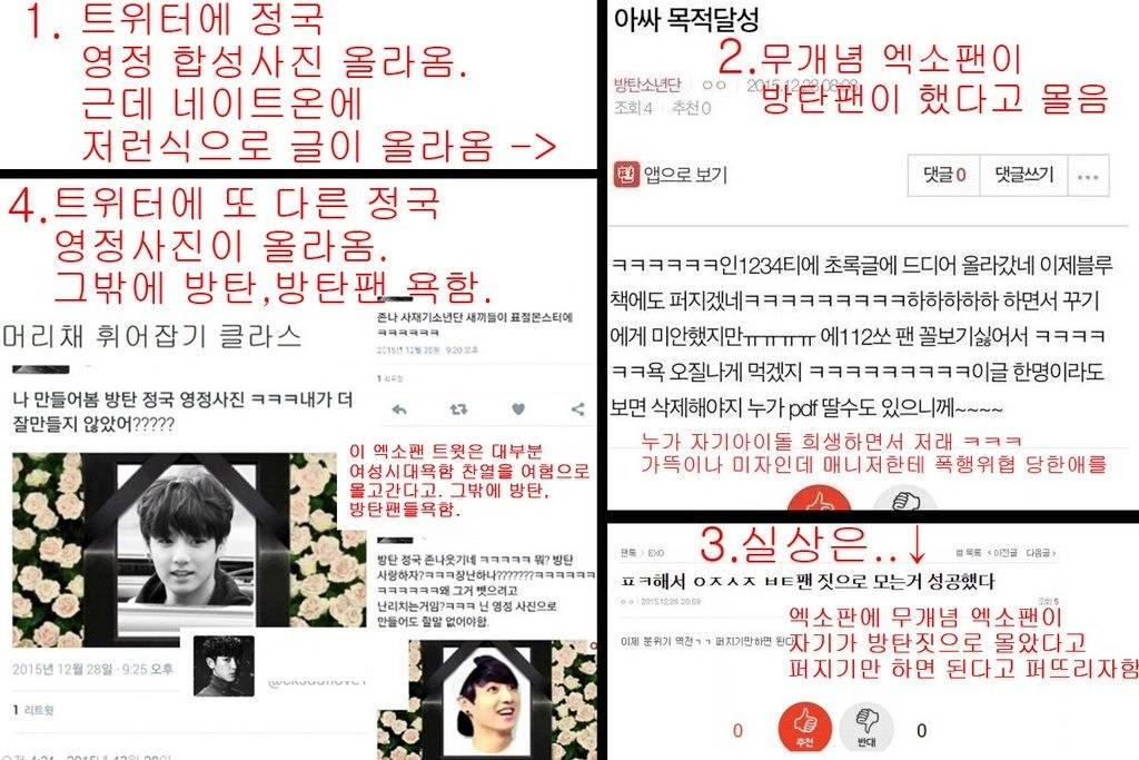 엑소팬이 방탄 정국에게 한 패악질.jpg - 인스티즈(instiz) 이슈 카테고리