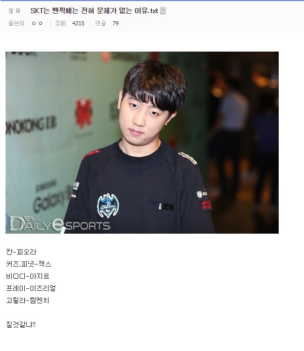 SKT가 문제가 밴픽이 아닌이유 - 인스티즈(instiz) 이슈 카테고리