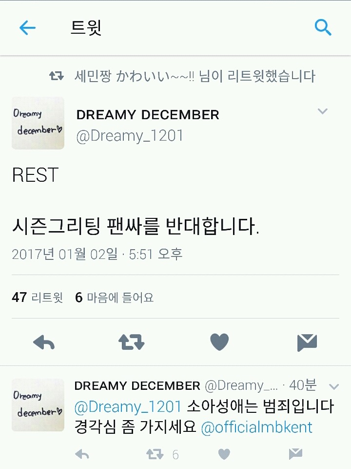 로타와 시즌그리팅을 제작한 MBK에게 다이아 팬들이 반응하는 방법.jpg - 인스티즈(instiz) 이슈 카테고리