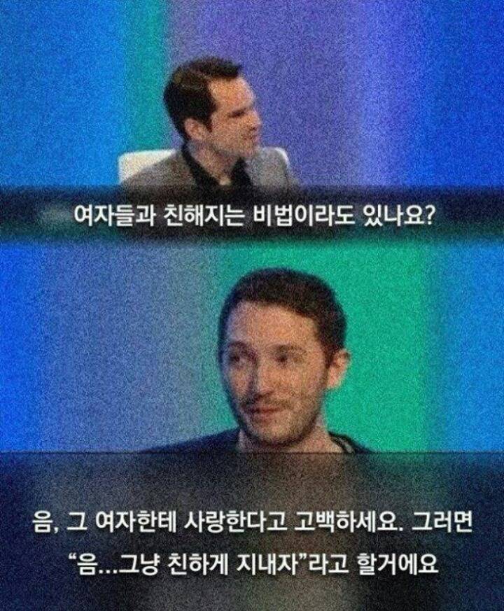 여자들하고 친하게 지내는 방법 인스티즈 Instiz 이슈 카테고리