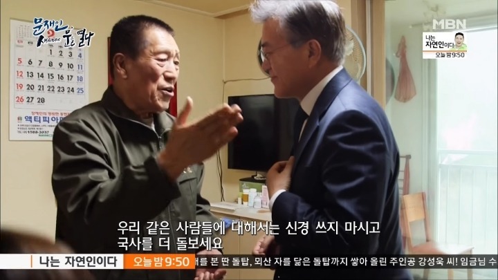 국가유공자를 대하는 문재인.jpg (feat.MBN) - 인스티즈(instiz) 이슈 카테고리