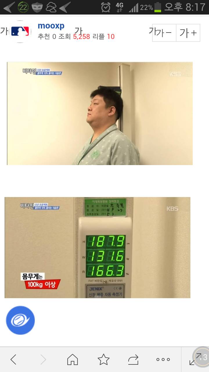 프로필 키 185이지만 실제 키 188 나온 연예인 인스티즈 Instiz 이슈 카테고리