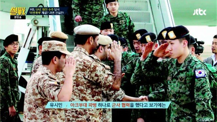 썰전에서 유시민 작가가 말한 UAE 원전수주 가상 시나리오 - 인스티즈(instiz) 이슈 카테고리