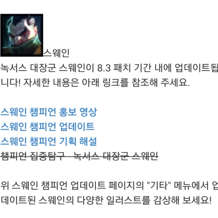 [LoL] 8.3패치노트 - 인스티즈(instiz) 이슈 카테고리