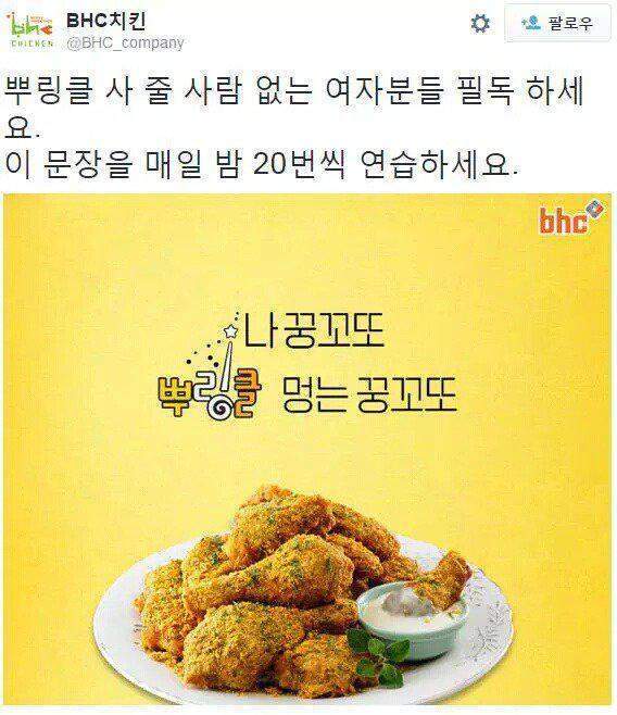 여초에서 욕먹고 있는 BHC 마케팅.jpg - 인스티즈(instiz) 이슈 카테고리
