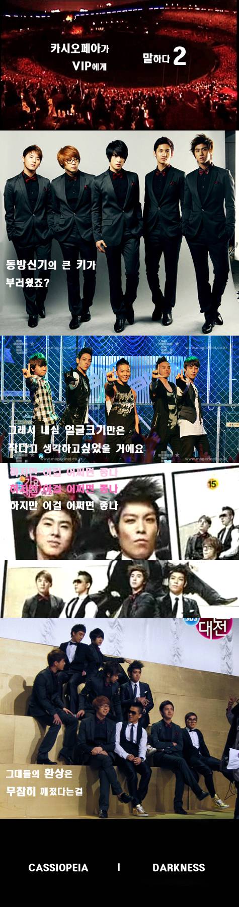 VIP, 카시오페아, 엘프의 흑.역.사. This is black history.. (+신창 번외) - 인스티즈(instiz) 이슈 카테고리