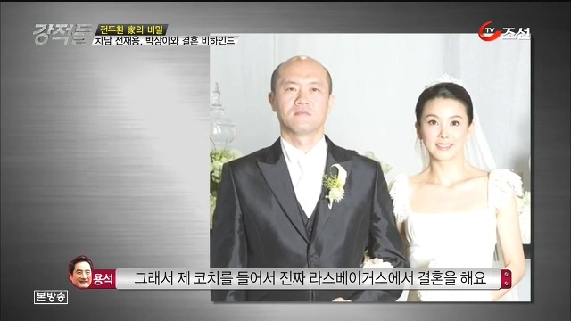 전재용 박상아 결혼시킨걸 자랑하는 강용석 인스티즈 Instiz 인티포털 카테고리