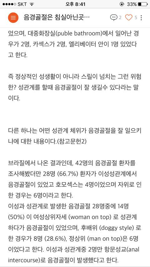 여성 상위로 섹스하면서 바람필 때 음경골절될 가능성 젤 높다 인스티즈 Instiz 이슈 카테고리