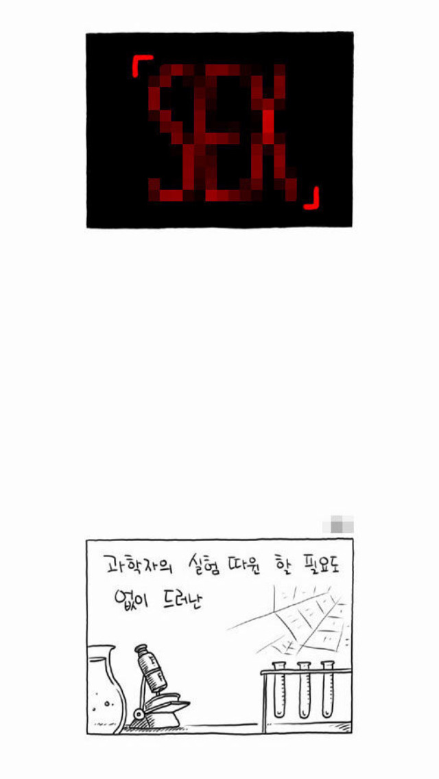 어느 날 갑자기 성관계 맺은 사람들을 서로 연결하는 선이 생긴다면 인스티즈instiz 이슈 카테고리