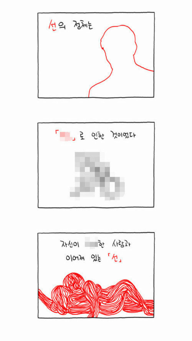 어느 날 갑자기 성관계 맺은 사람들을 서로 연결하는 선이 생긴다면 인스티즈instiz 이슈 카테고리
