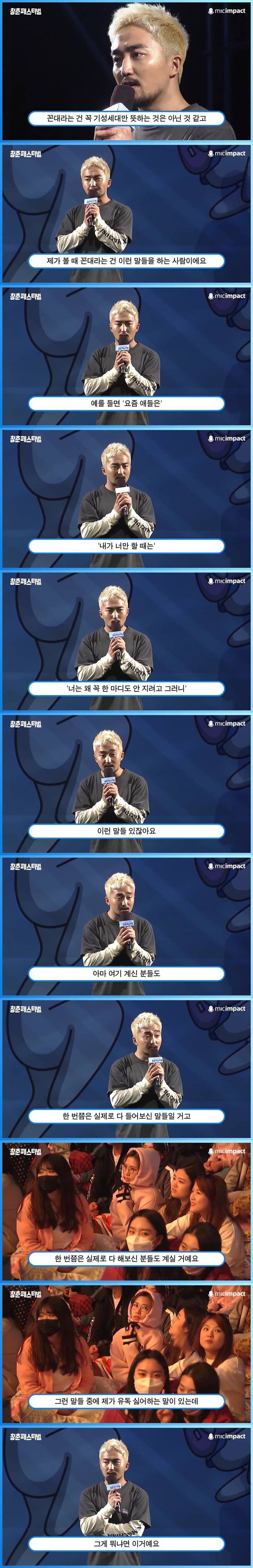 저는 꼰대 이 개XX들이 너무 싫어요 - 인스티즈(instiz) 인티영상 (종료) 카테고리