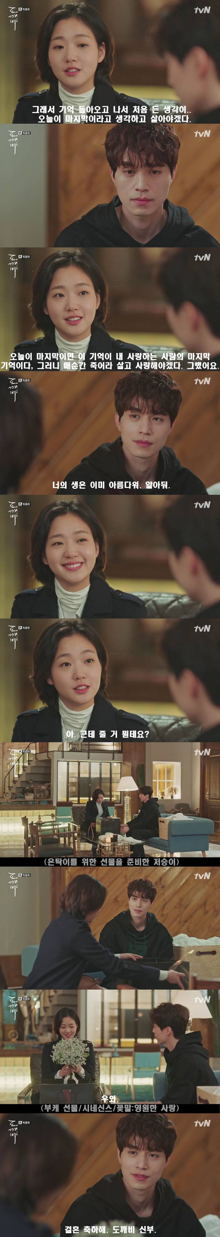 [저승사자] Ep.36 그 여인은 참 끝까지 항상 잘 가 (feat.도깨비/피치커플/이동욱x유인나) - 인스티즈(instiz) 이슈 카테고리