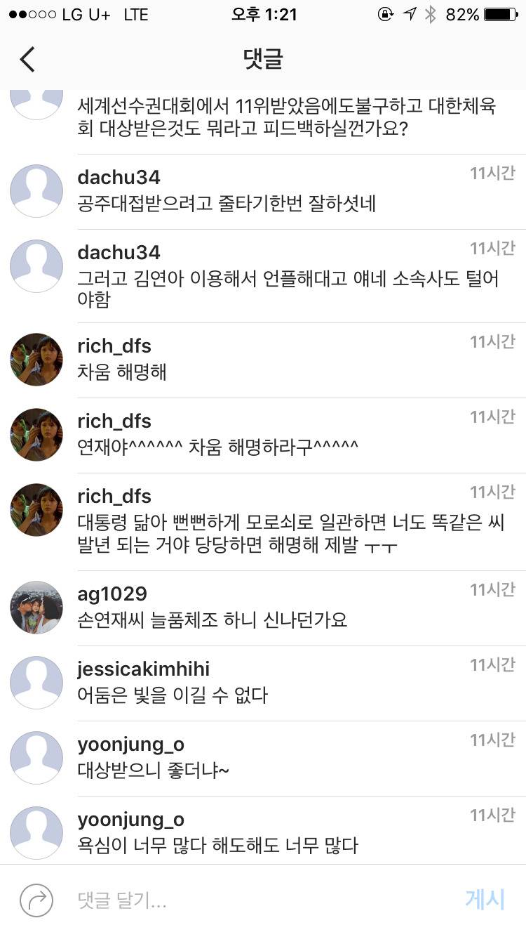 손연재 인스타 상황 .sns - 인스티즈(instiz) 이슈 카테고리