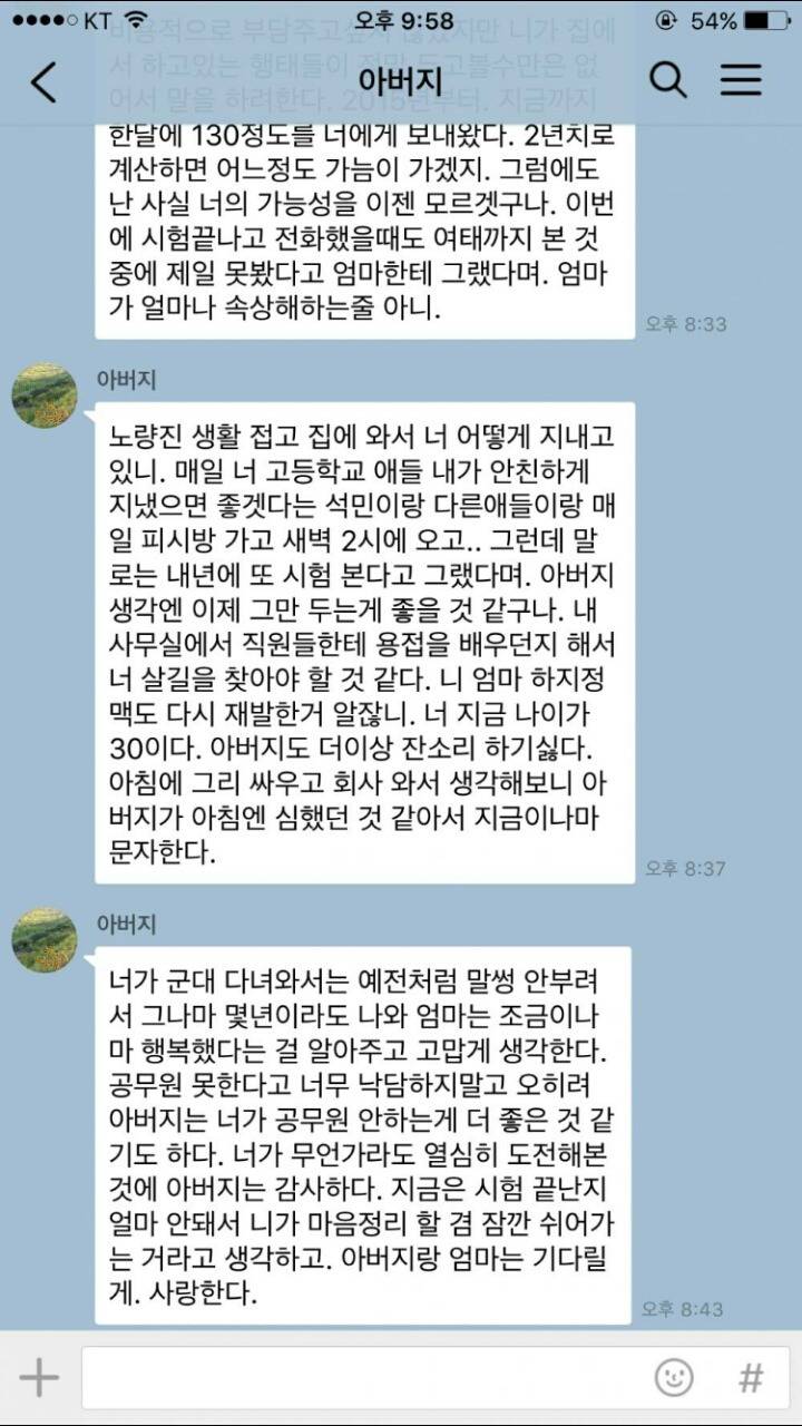장수생 아들에게 보내는 아버지의 카톡 인스티즈 Instiz 이슈 카테고리