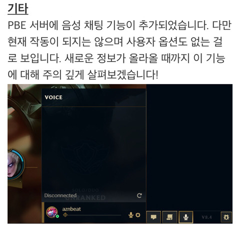 LOL pbe 보이스 음성 기능 추가 - 인스티즈(instiz) 이슈 카테고리