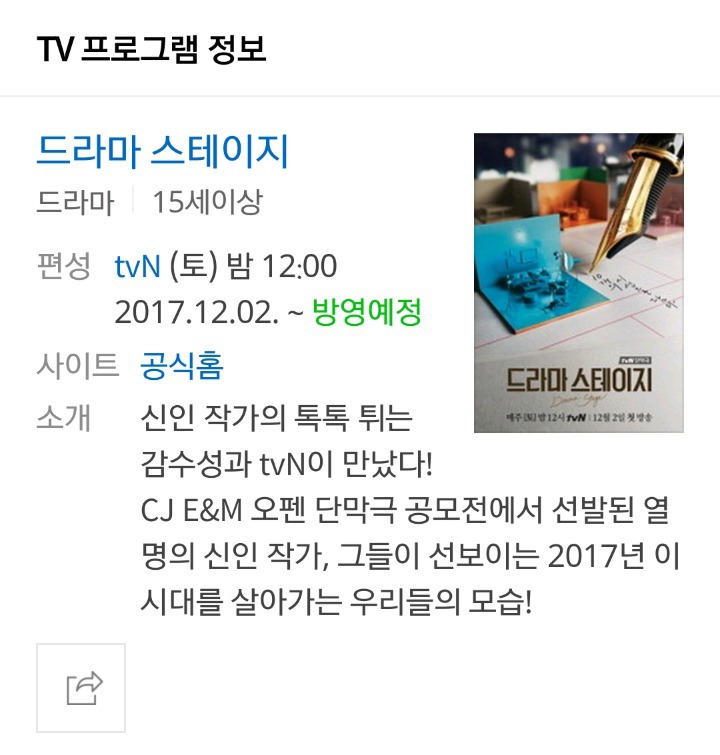12월 2일 시작되는 tvn 단막극 '드라마 스테이지' - 인스티즈(instiz) 이슈 카테고리