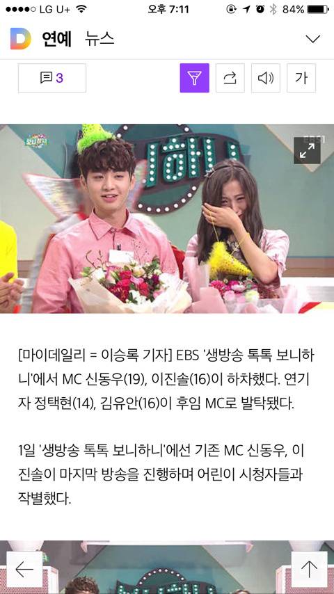 [MD리뷰] '보니하니' 신동우X진솔, 눈물 펑펑 하차..후임 JYP 김유안 - 인스티즈(instiz) 이슈 카테고리